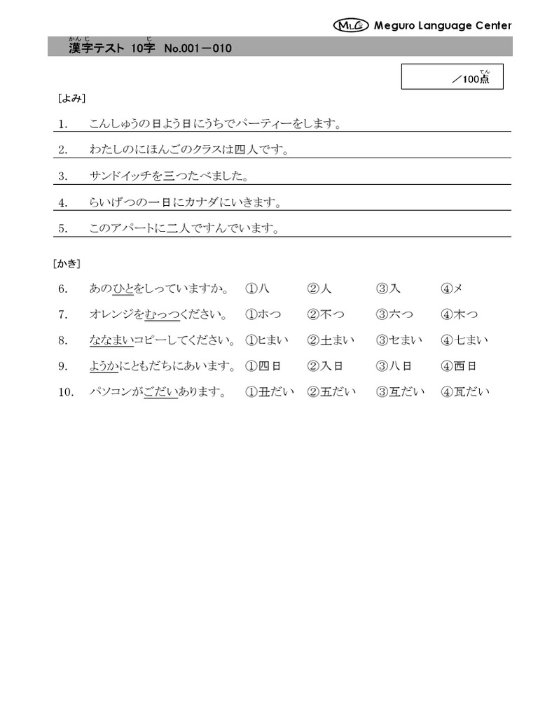 Basic Kanji 120 Test 10 B5 PDF | PDF