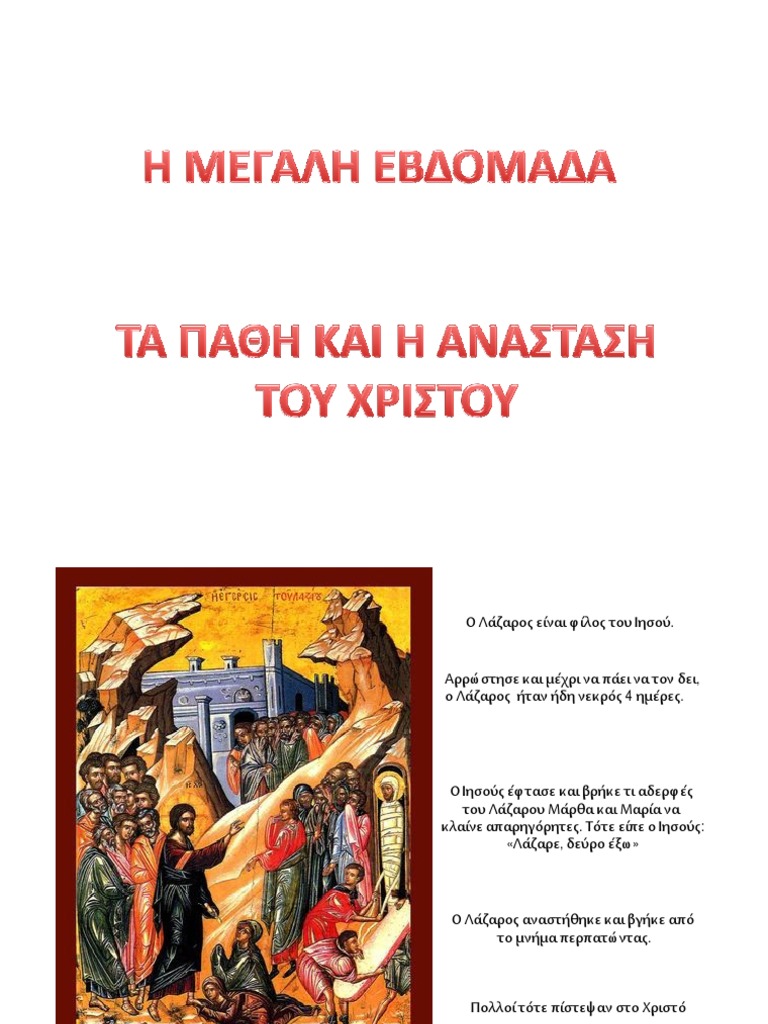ΜΕΓΑΛΗ ΕΒΔΟΜΑΔΑ | PDF