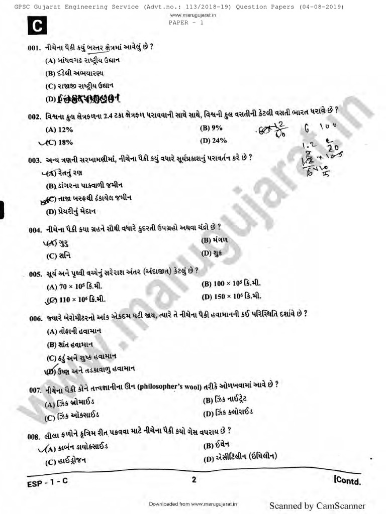 GPSC Ges Paper 1 and 2 - 133 04-08-2019 PDF | PDF