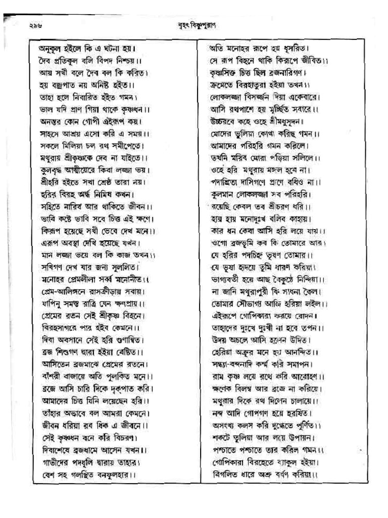 004 Vishnu Puran Bengali PDF | PDF