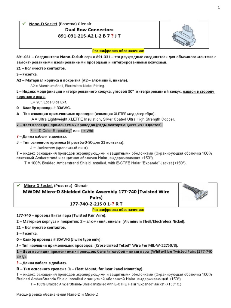 Расшифровка обозначения Nano-D и Micro-D | PDF