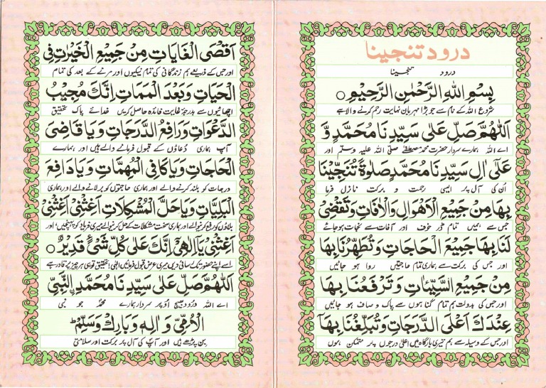 Darood e Tanjeena | PDF