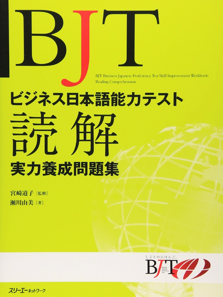 BJTビジネス日本語能力テスト 読解 実力養成問題集 PDF | PDF