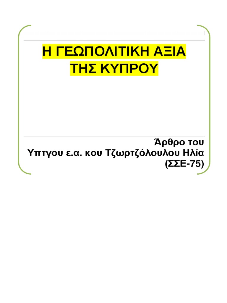 Η ΓΕΩΠΟΛΙΤΙΚΗ ΑΞΙΑ ΤΗΣ ΚΥΠΡΟΥ | PDF