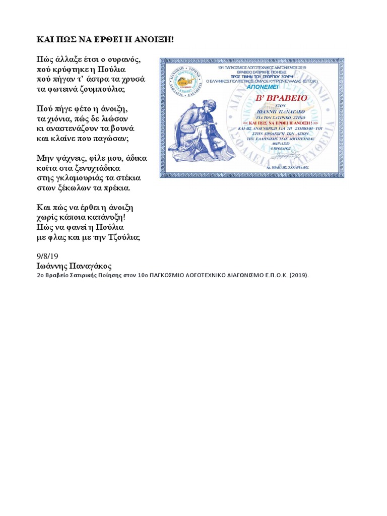 ΚΑΙ ΠΩΣ ΝΑ ΕΡΘΕΙ Η ΑΝΟΙΞΗ! PDF | PDF