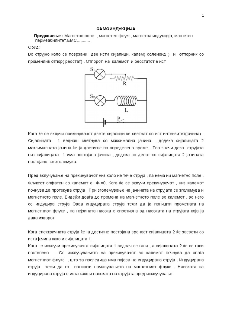 Samoindukcija | PDF