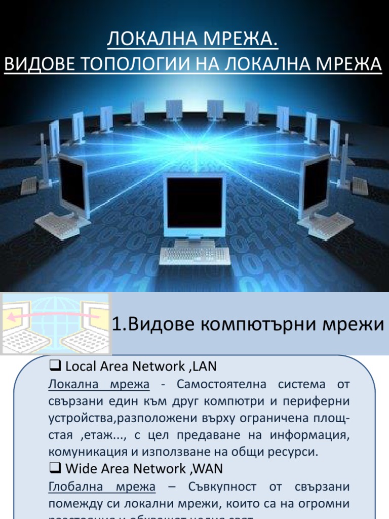 Local Network | PDF