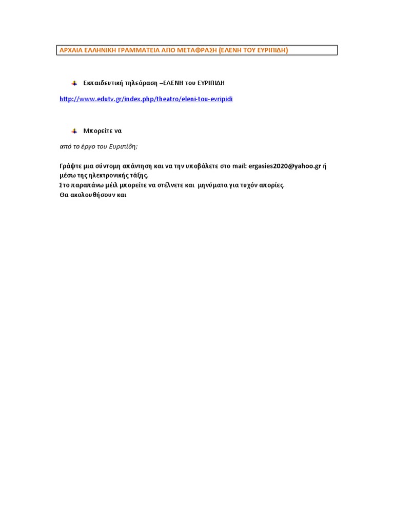 ΑΡΧΑΙΑ ΕΛΛΗΝΙΚΗ ΓΡΑΜΜΑΤΕΙΑ | PDF