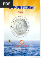 Indian Railway Code For Engineering Department - ACS - 50 | PDF