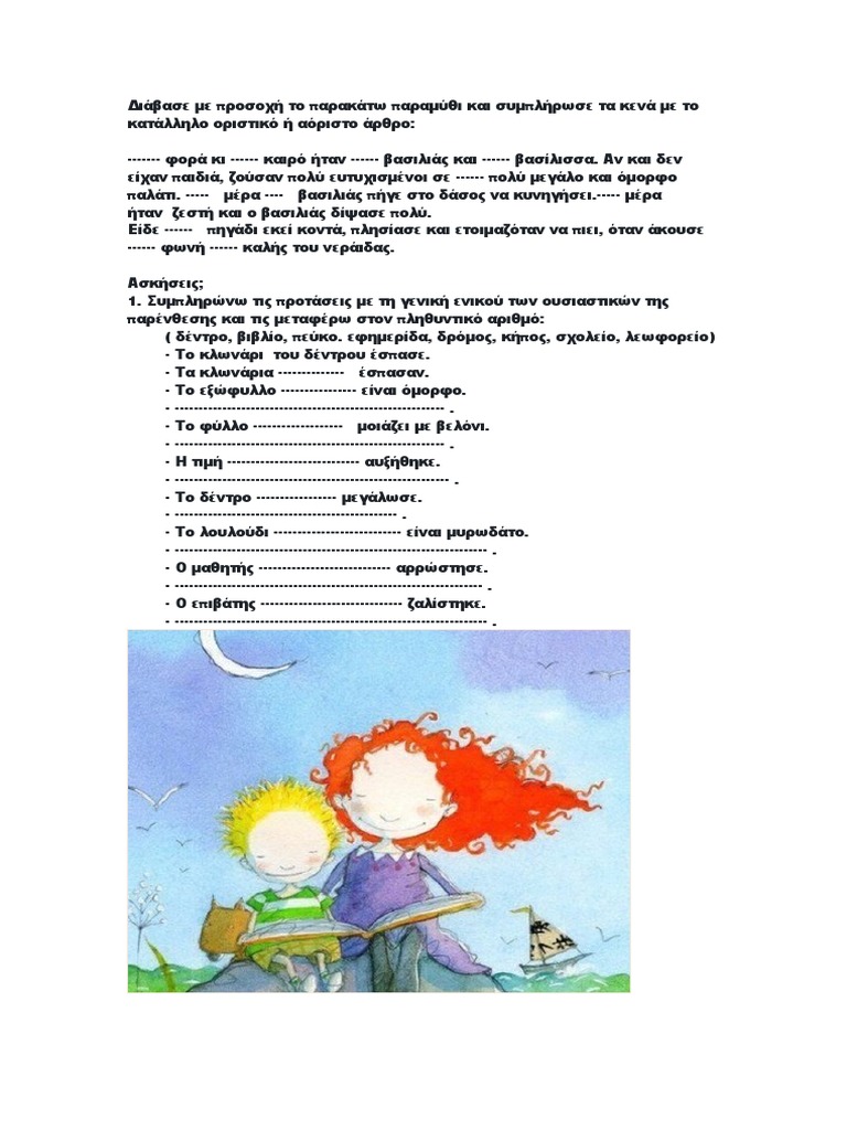 ΠΑΡΑΜΥΘΙ Β΄ ΤΑΞΗ | PDF
