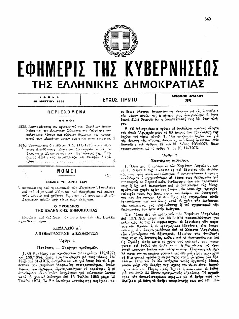 ΦΕΚ Α' 35, 18 Μαρτίου 1983 | PDF
