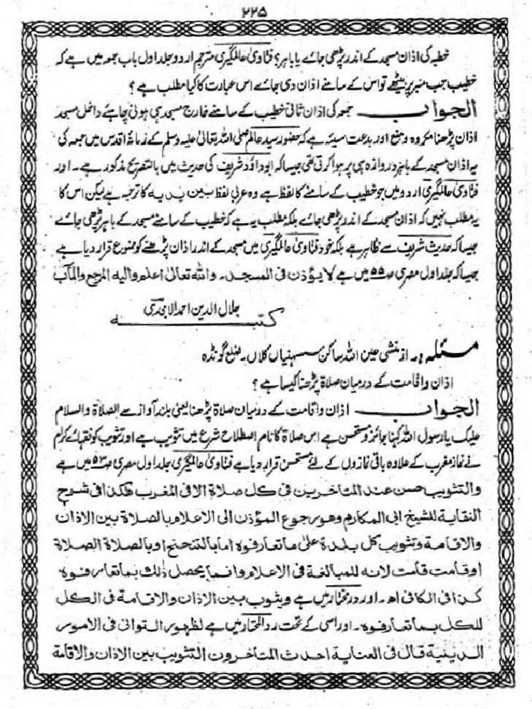 Fatawa Faiz e Rasool Jild 1 Part 2 | PDF