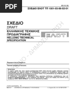 Τεχνικη Εκθεση 4495 ΥΠΟΔΕΙΓΜΑ