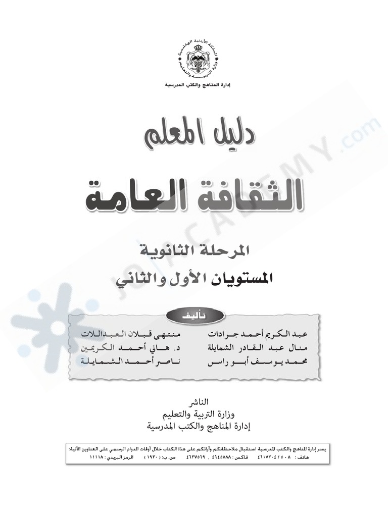 الثقافة العامة PDF | PDF