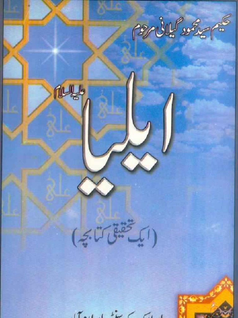 Aeliya by Hakeem Syed Mahmood Gilani | PDF | Art