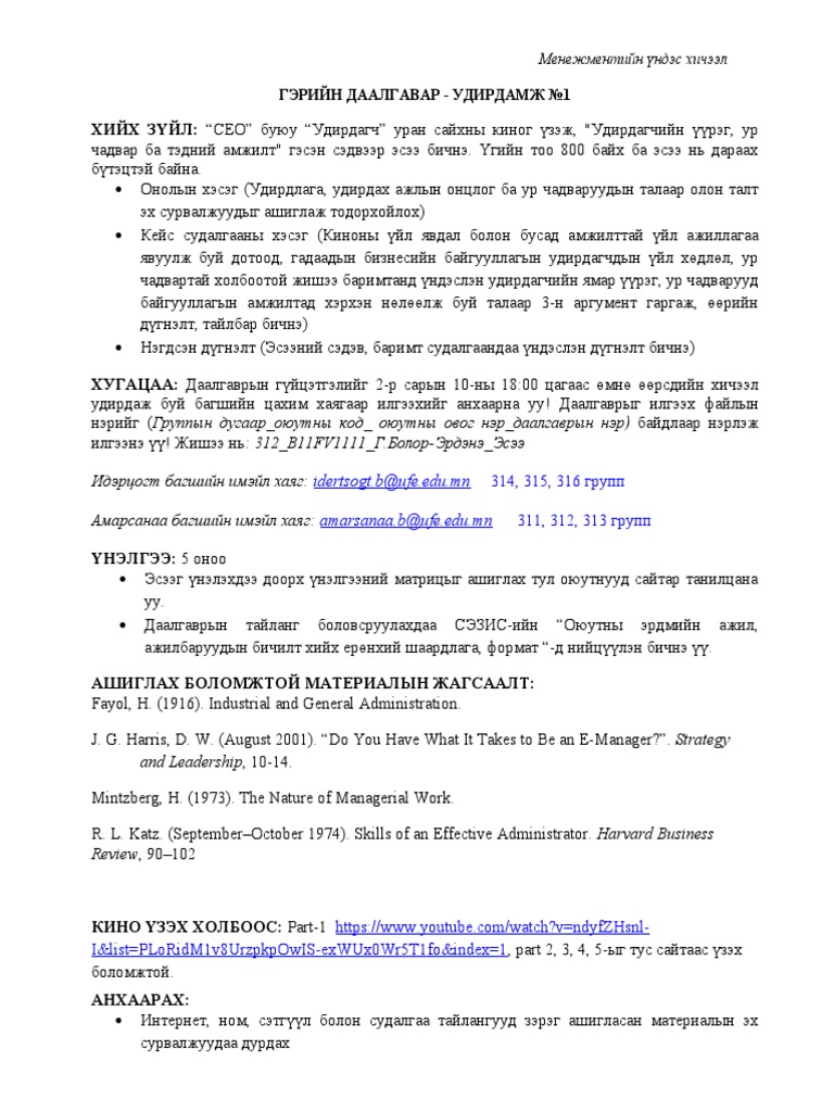 Homework Guideline 1 | PDF