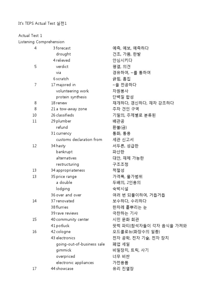 It's TEPS 실전1 Test 1 VOCAB | PDF