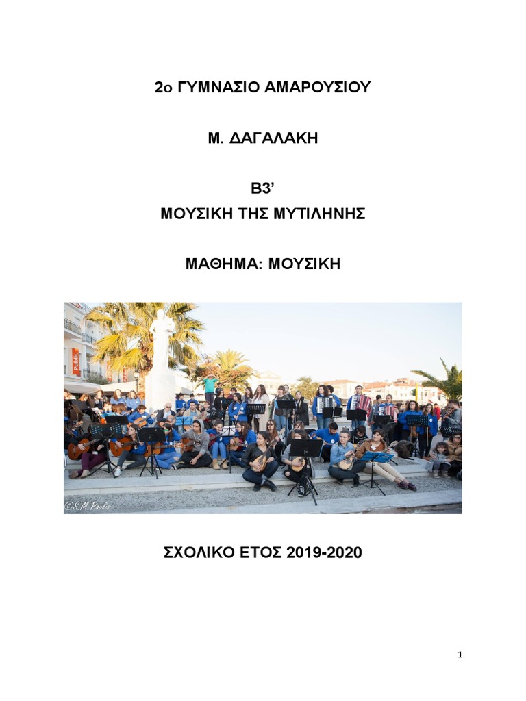 Η ΜΟΥΣΙΚΗ ΤΗΣ ΜΥΤΙΛΗΝΗΣ | PDF
