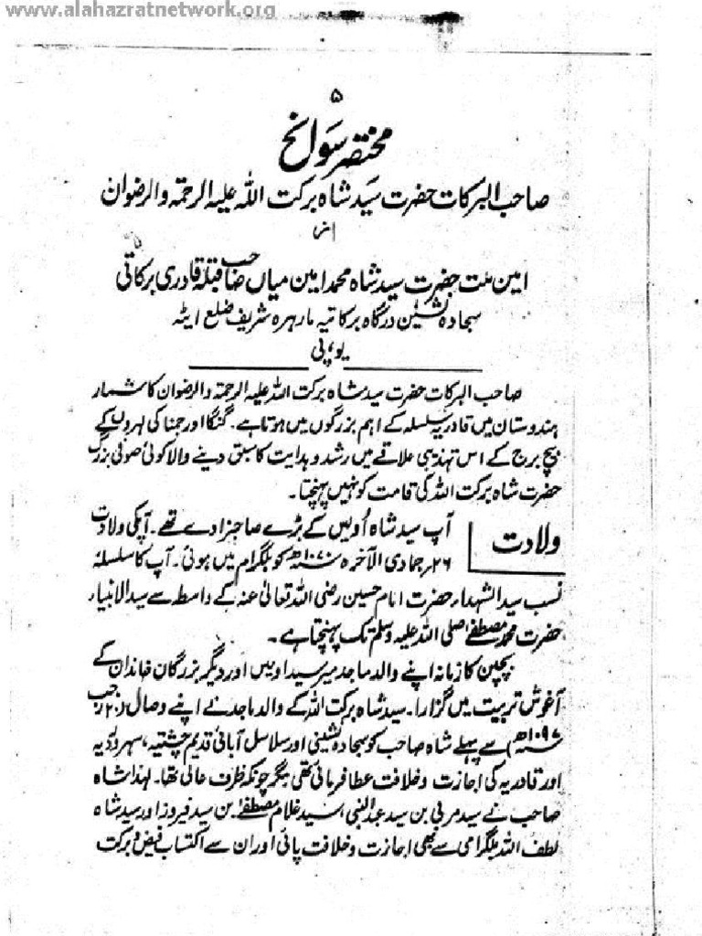 Fatawa Faiz e Rasool Jild 3 Part 1 | PDF