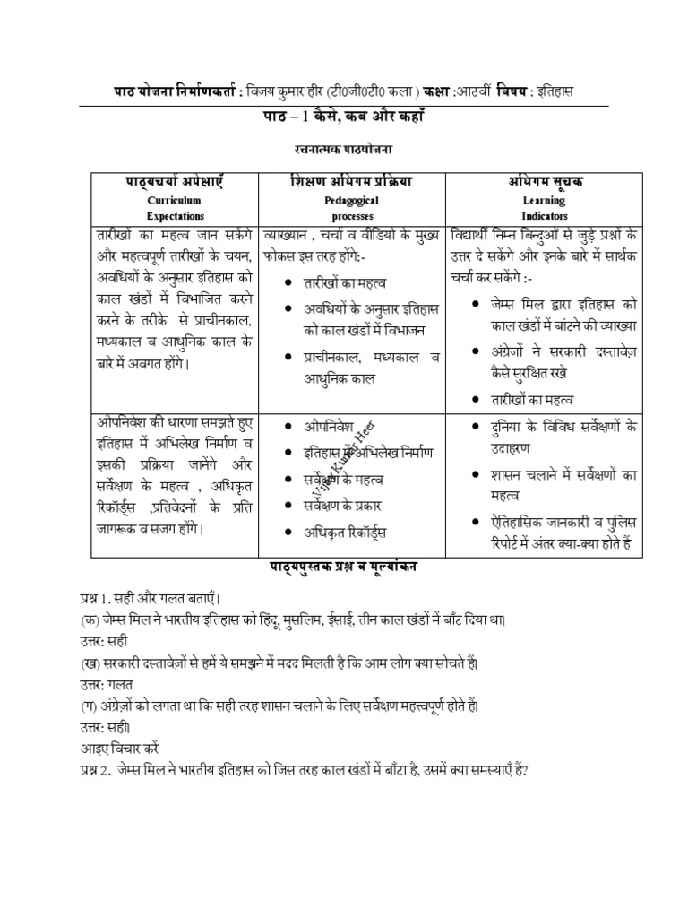 NCERT 8th History Lesson Plans by Vijay Kumar Heer | PDF