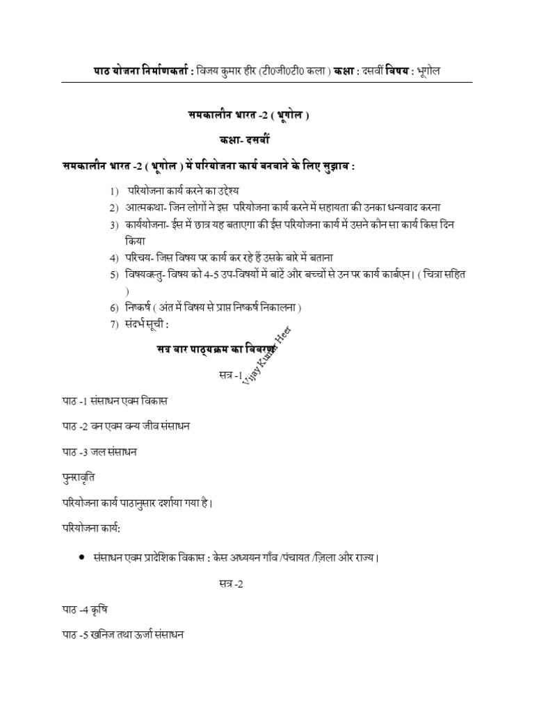 NCERT 10th Geography Lesson Plans by Vijay Kumar Heer | PDF