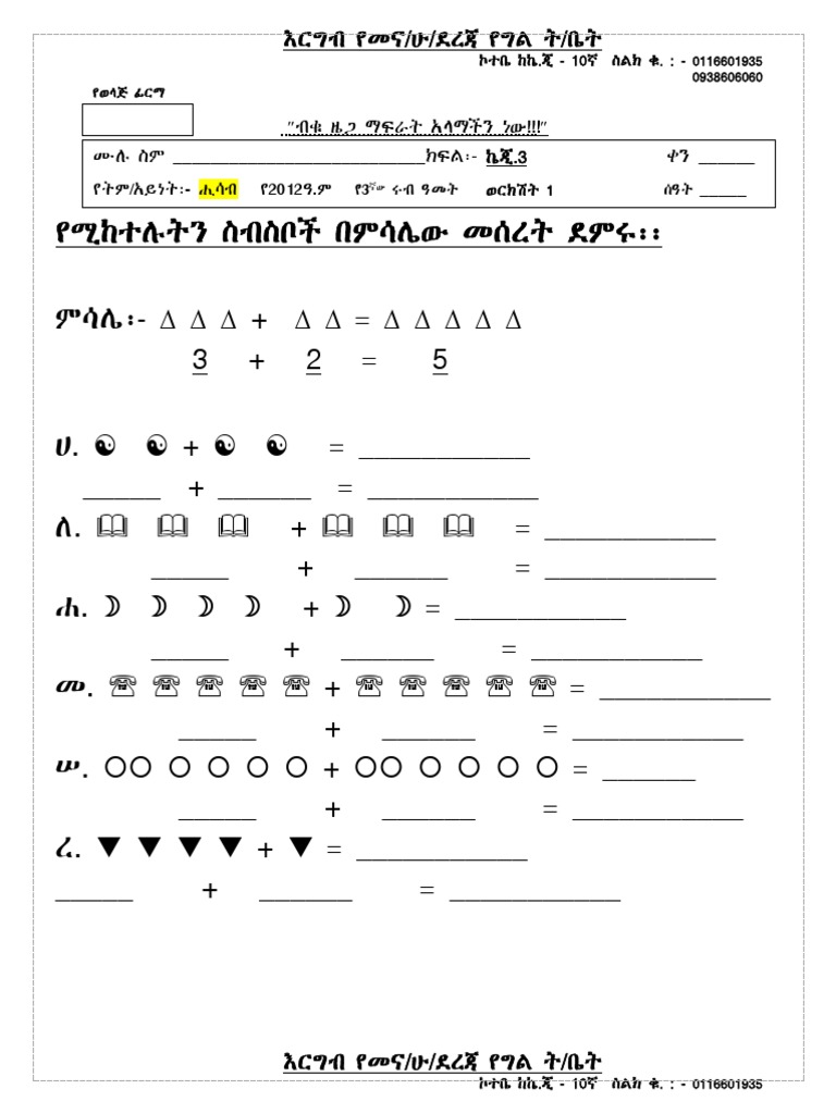 KG3 Mathematics Worksheet | PDF
