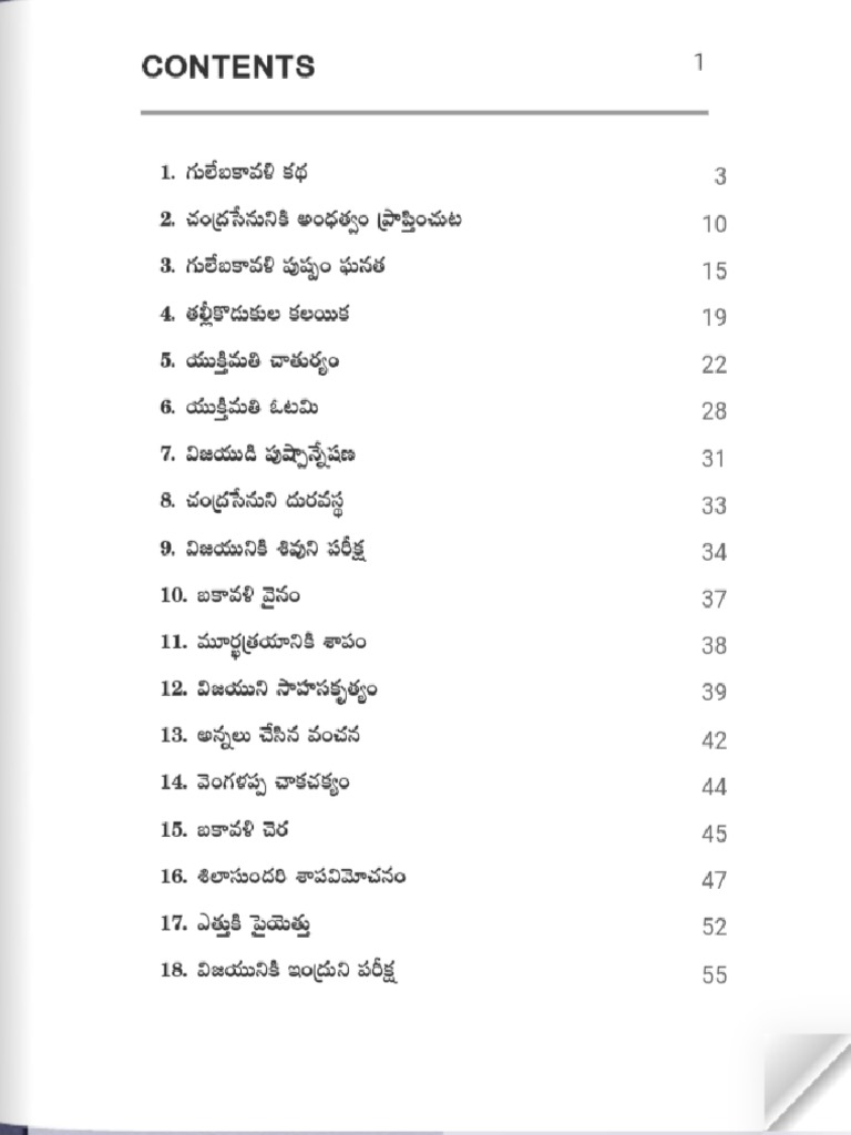 Gulebakavali Katha | PDF