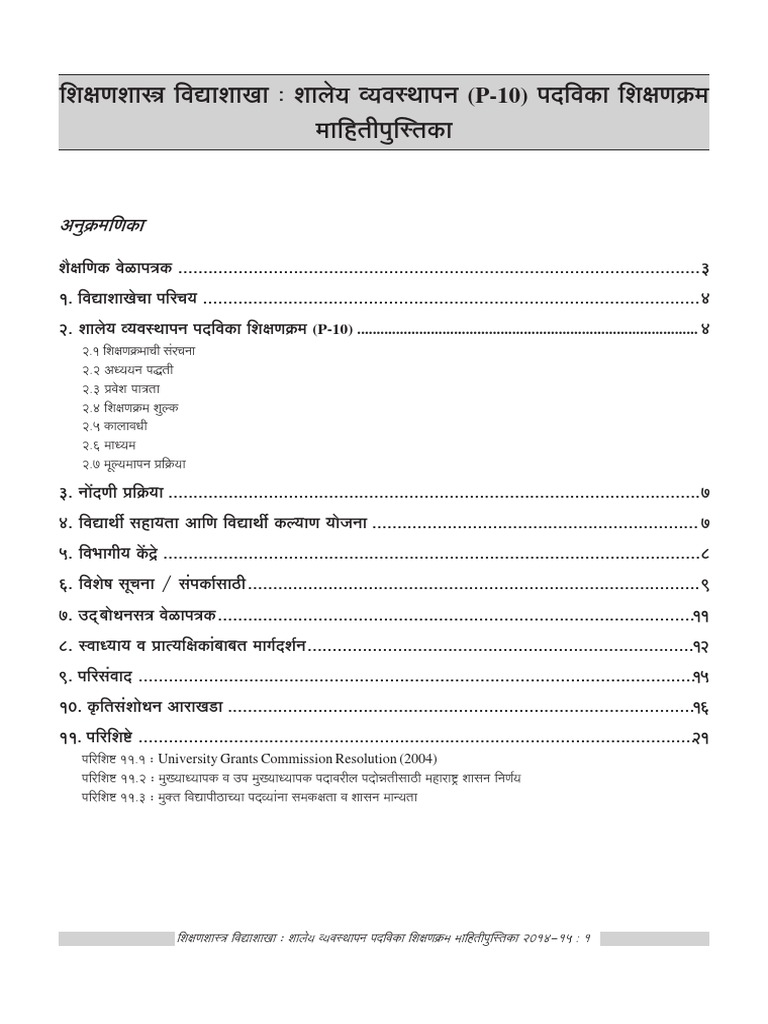 YCMOU Diploma School MGT Assignment-15 PDF | PDF | Business