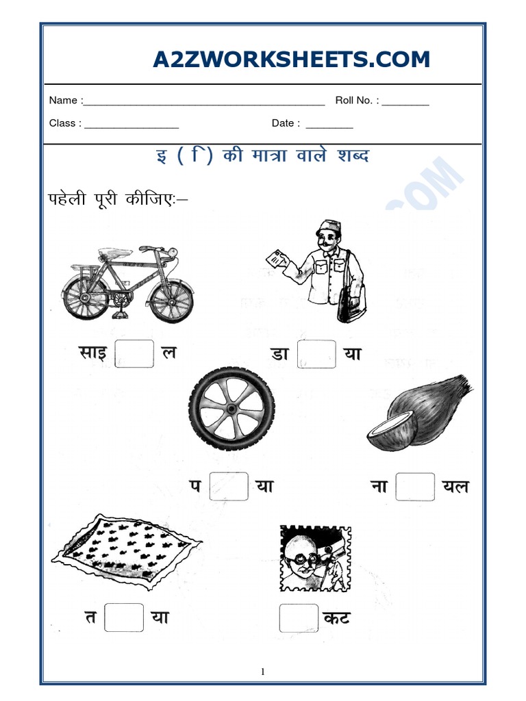 Hindi Worksheet - 'e' ki matra ke shabd (छोटी 'इ' की मात्रा वाले शब्द ...