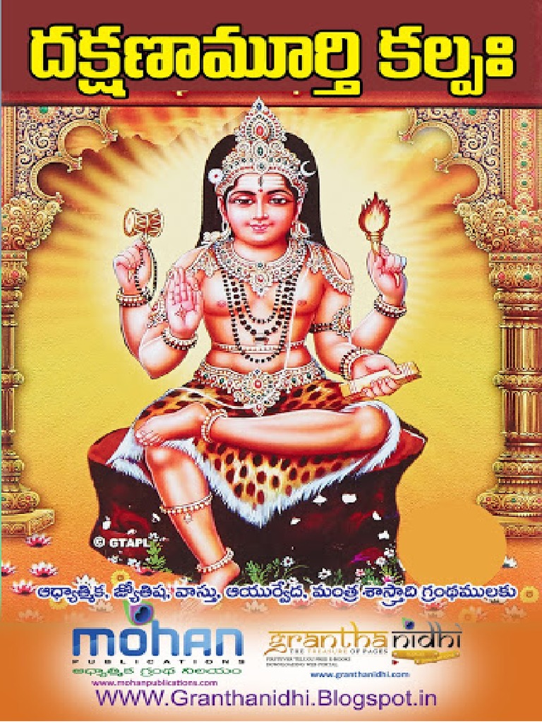 Dakshina Murthy Kalpah, దక్షిణ మూర్తి కల్పహ్ Телугу PDF | PDF
