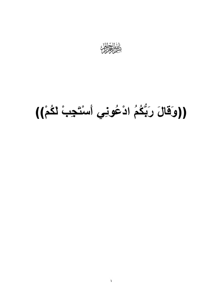 دعاء سورة يس | PDF