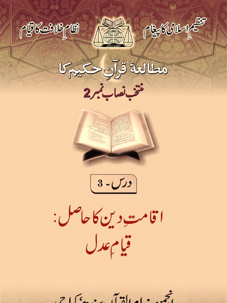 Muntakhab Nisab No 2 Dars No 3: Iqamat e Deen Ka Maqsad Nizam e Adal Ka Qayam | PDF