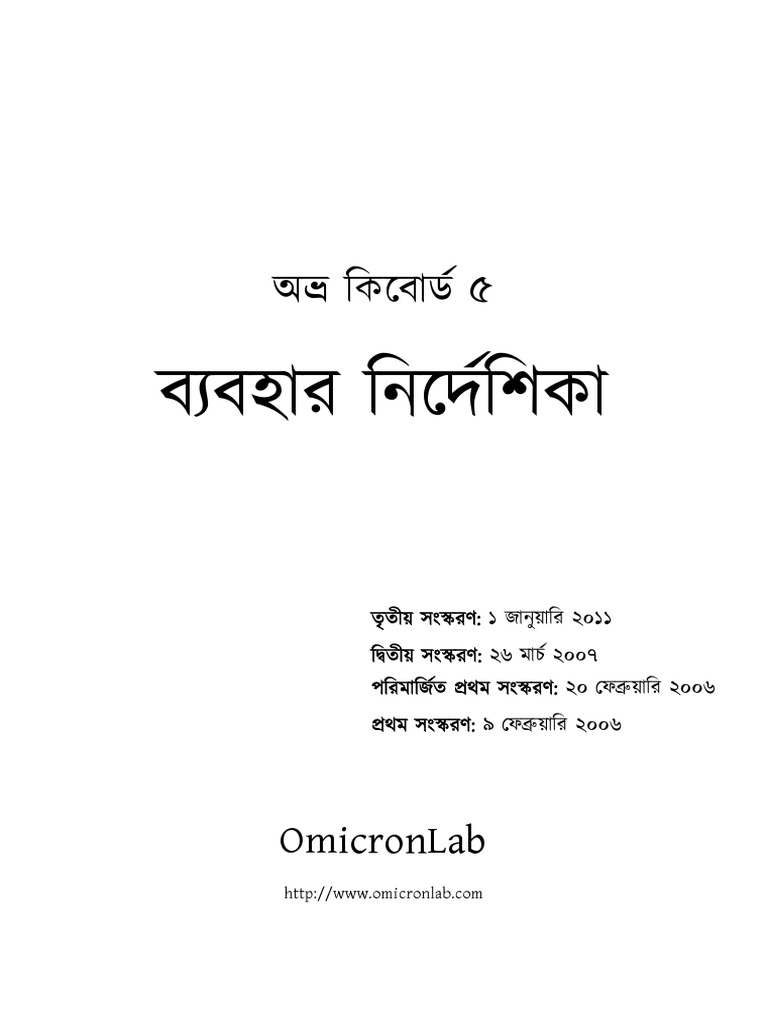 Bangla Typing With Avro Phonetic PDF | PDF