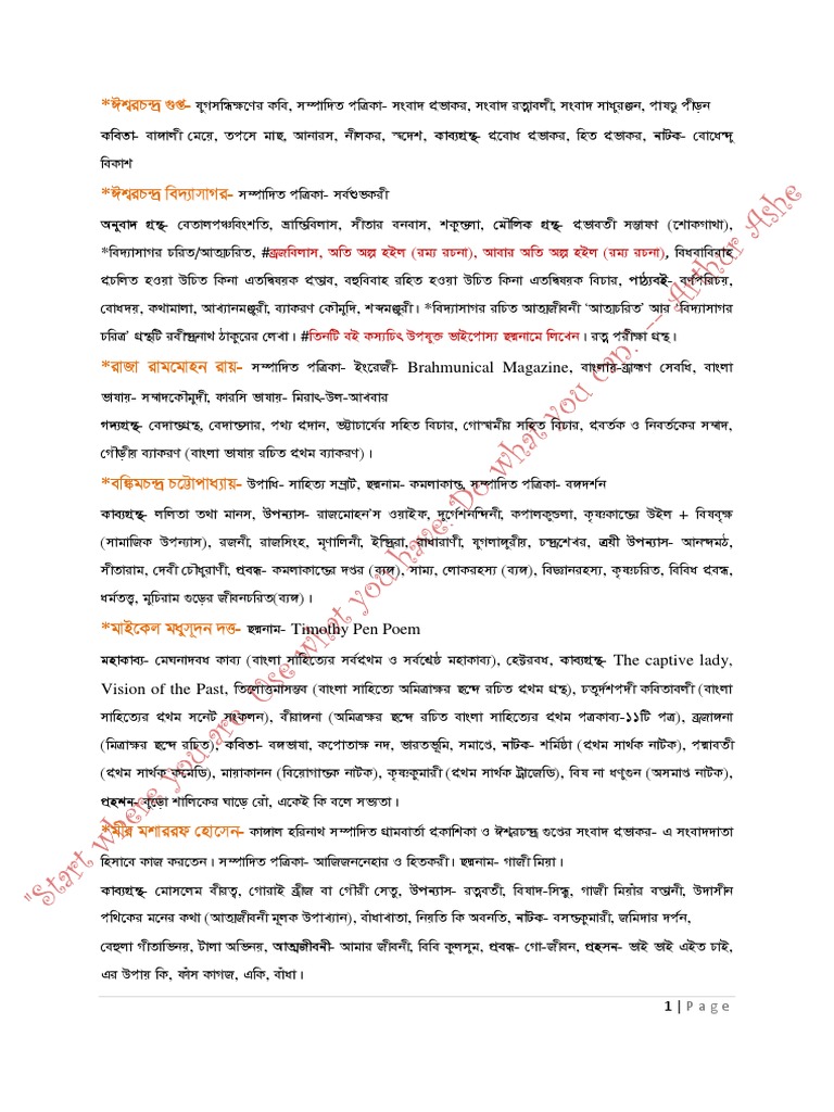 Bangla Sahitto PDF | PDF