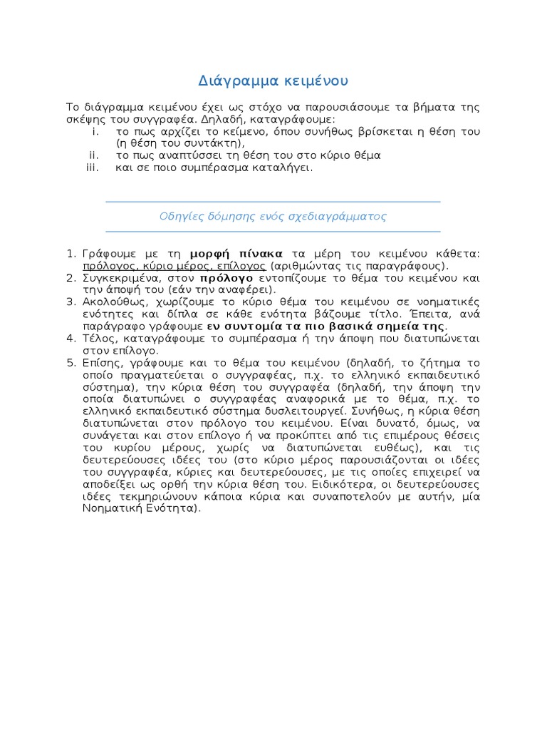 ΘΕΩΡΙΑ ΓΙΑ ΔΙΑΓΡΑΜΜΑ | PDF