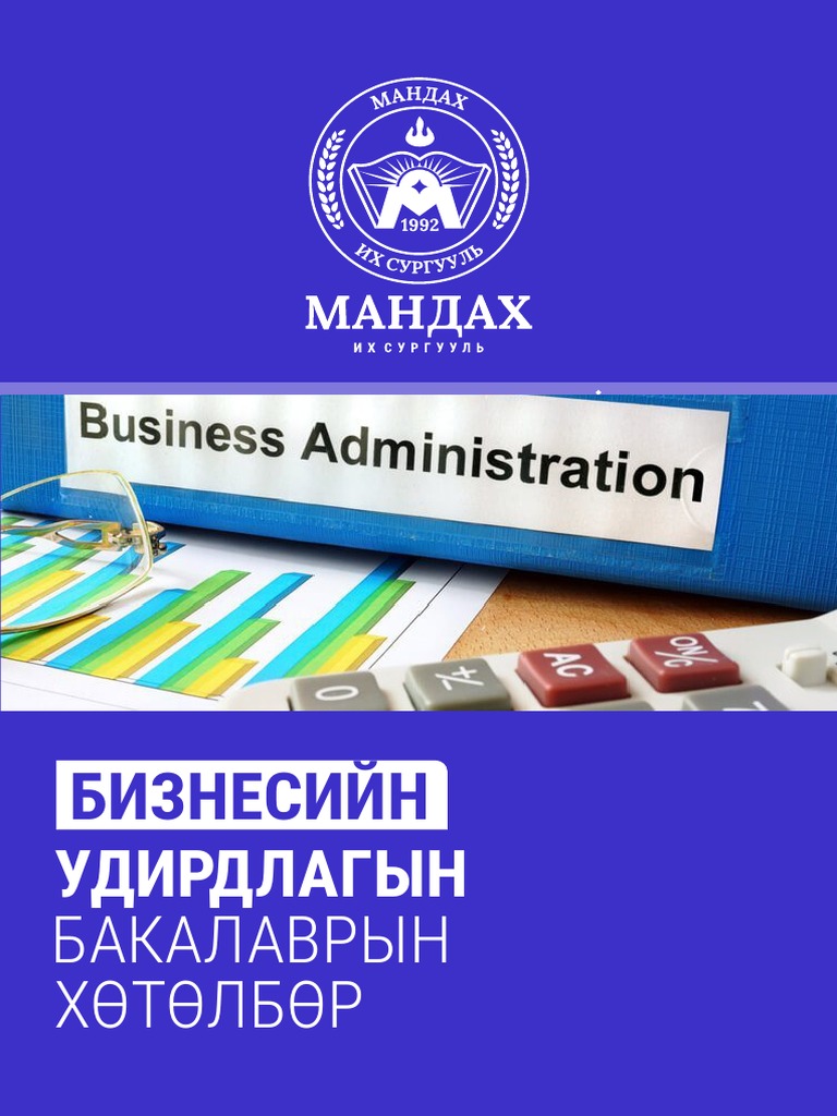 Business Administration | PDF