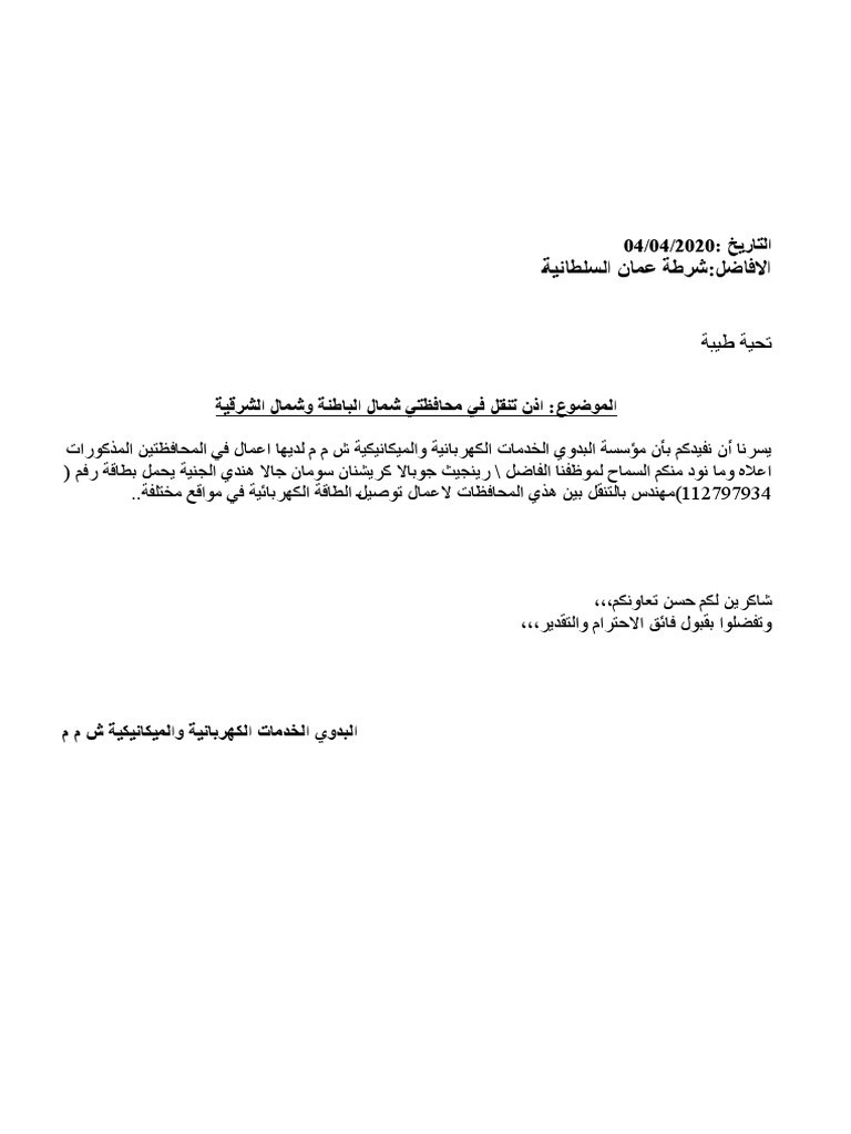 Renjith ROP Letter | PDF