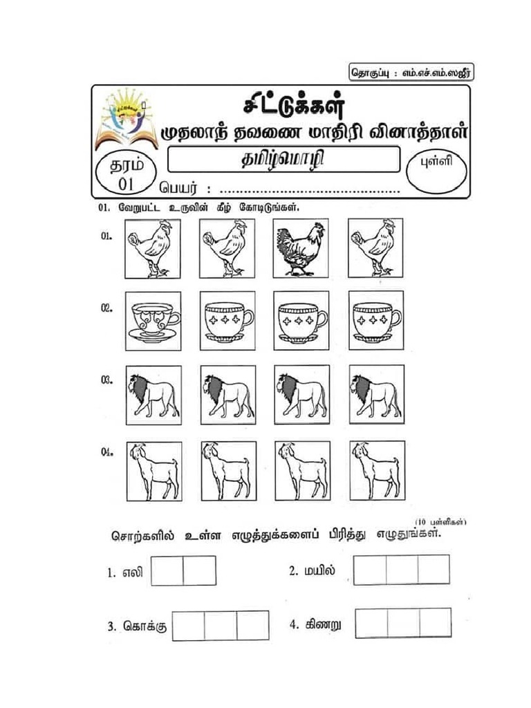 Tamil Worksheet - 2 | PDF