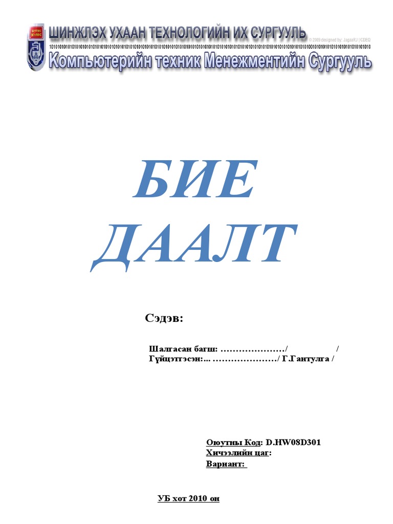 NUUR (Bie Daalt) | PDF