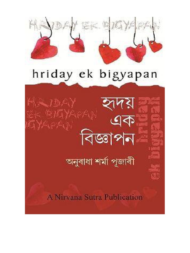 Hriday Ek Bigyapan PDF | PDF | Copyright | Social Information Processing