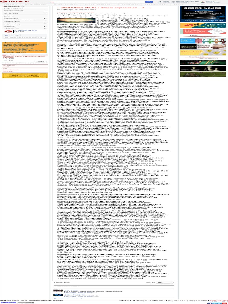 სიზმრების ახსნა dream explanation - ძ -.pdf | PDF