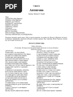 Sofokle - Antigona | PDF
