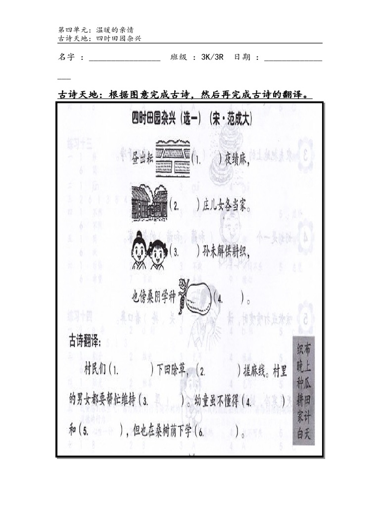 古诗天地四时田园杂兴 排列图画 ms 22 | PDF