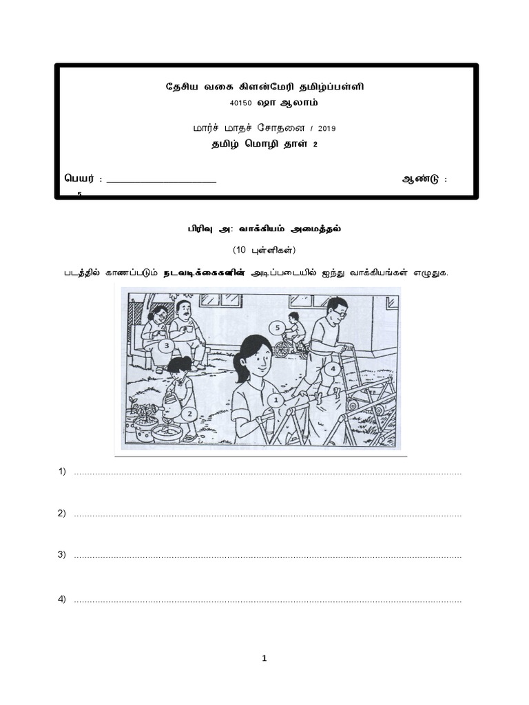 Tamil Paper 2 | PDF