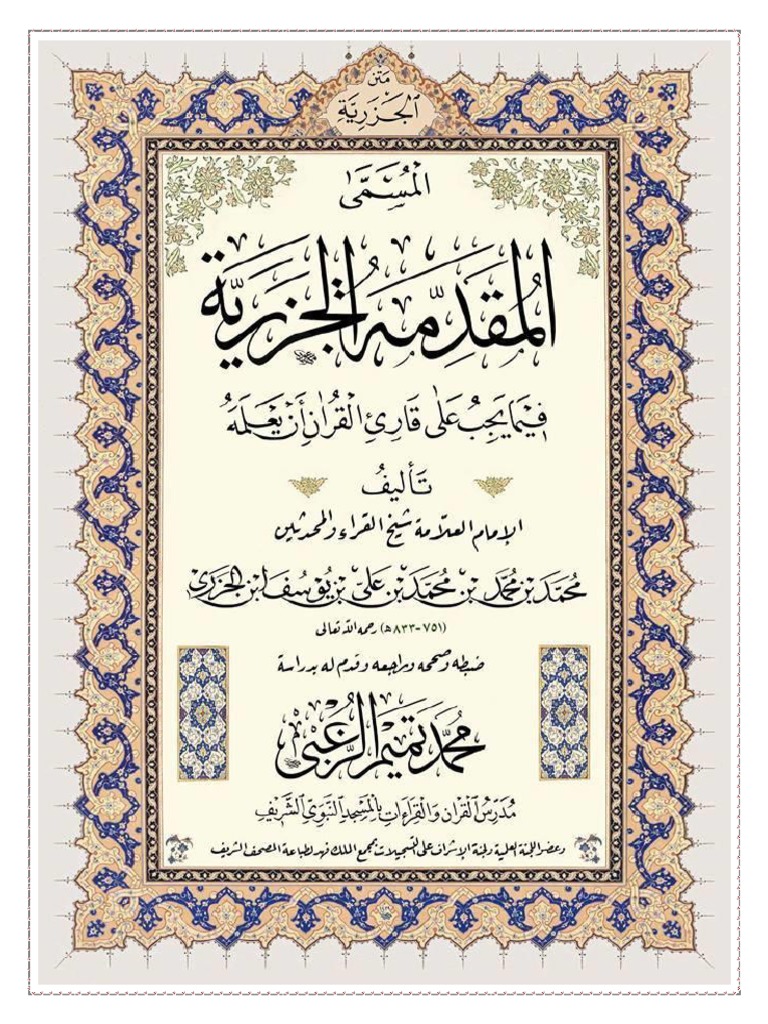 Al Jazariyyah Muh Tamim Zubi | PDF