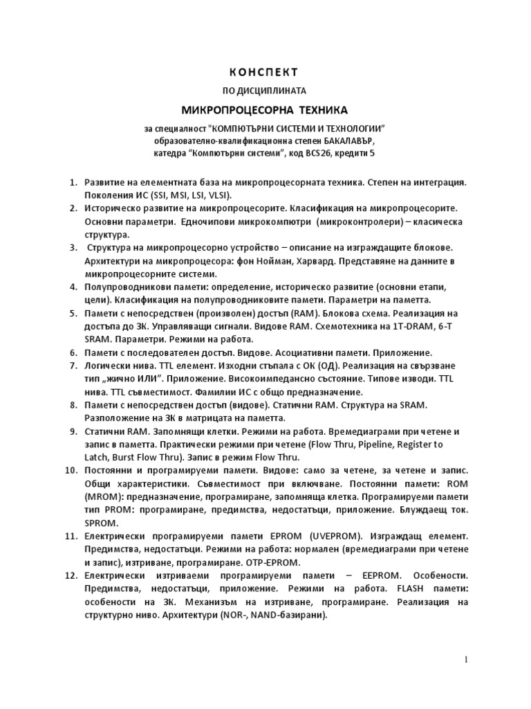 Conspect MPT 2009 | PDF