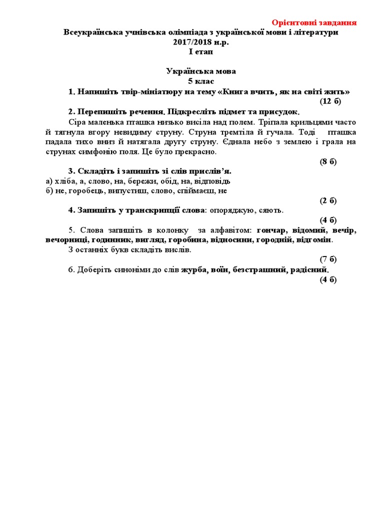 1 Etap Ukr Mova-1 | PDF