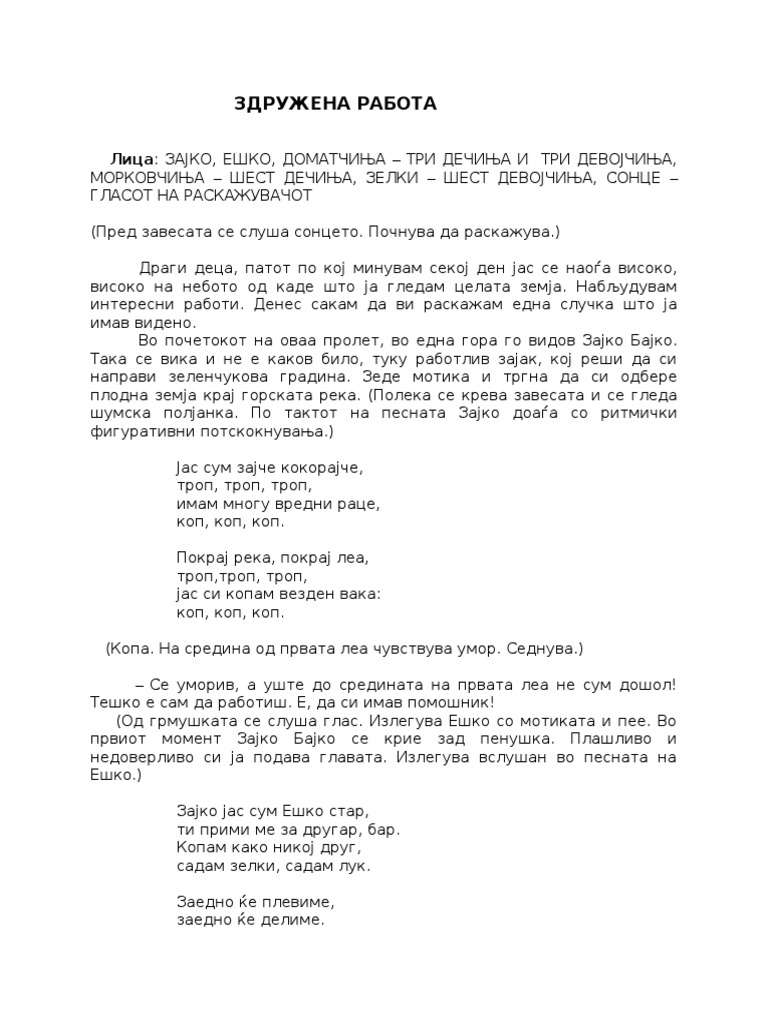 Zdruzena Rabota-Dramski Tekst | PDF