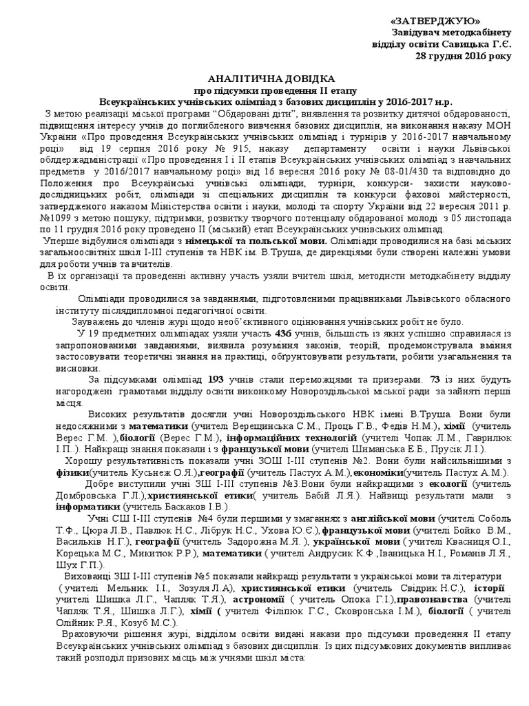 Analitichna Dovidka 2016r. | PDF