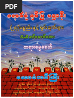 Basic Karen Language Guide: Getting To Know Someone | PDF